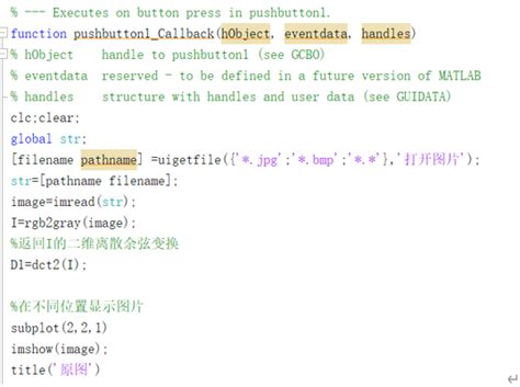 基于matlab实现的dct图像编码器并进行调试分析dct编码解码matlab代码 Csdn博客