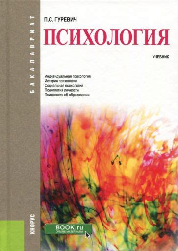 Классическая психология | Книги - Лабиринт