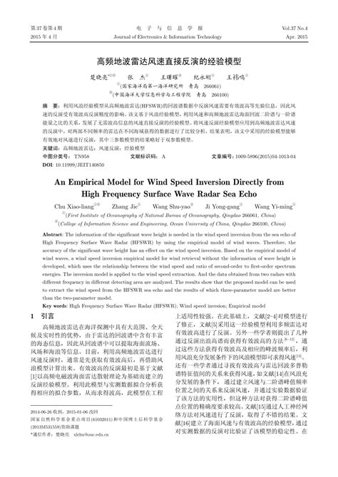 Pdf An Empirical Model For Wind Speed Inversion Directly From High