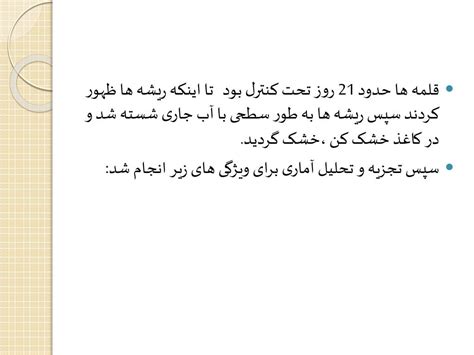 Ppt تاثیر هورمون Iba و Bap بر روی ریشه های جانبی وجوانه زایی گل رز