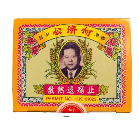 何濟公止痛退熱散 24pc
