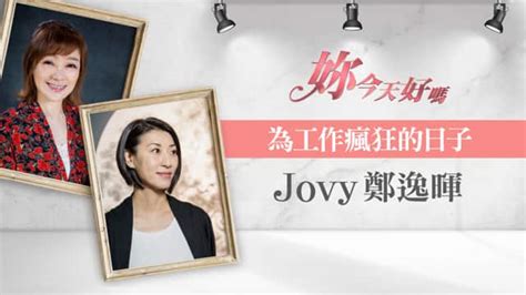 為工作瘋狂的日子 GOODTV 好消息電視台