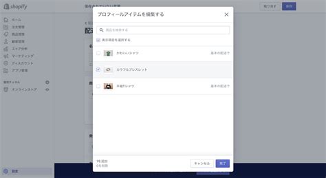 【最新版】shopifyで作ったネットショップに送料の設定をしよう！ Shopify 日本