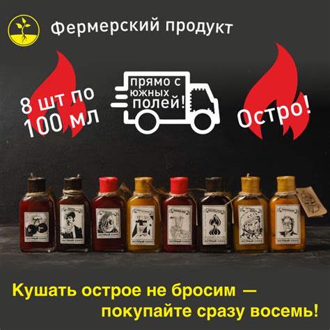 Набор 8х100 мл острых соусов от КФХ Кузнецов Н.В. (все 8 вариантов ...