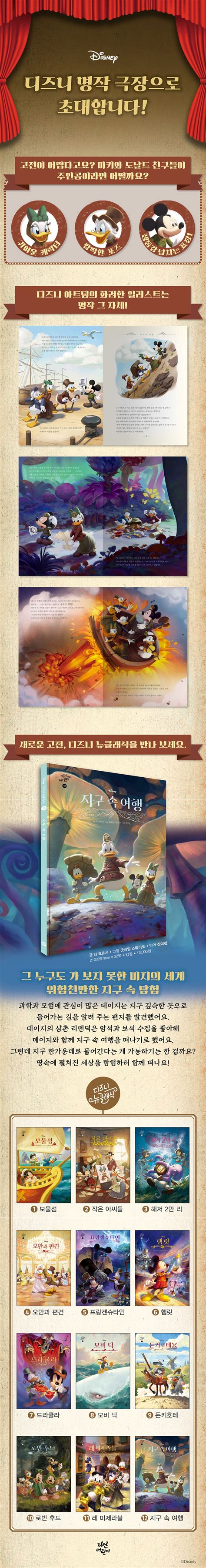 디즈니 뉴 클래식 12 지구 속 여행 예스24