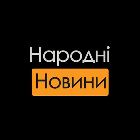 Народні новини