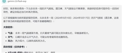 关于最新模型gemini flash exp 开发调优 LINUX DO