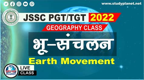 JSSC TGT PGT Geography Class Earth Movement भ सचलन YouTube