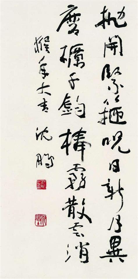 沈鵬有些人對我的書法理論一知半解卻拿去誤導大眾 每日頭條