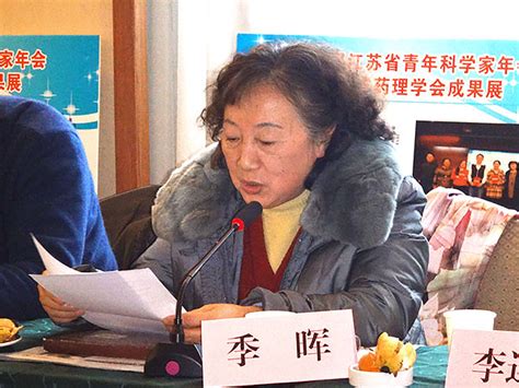 江苏省药理学会第三届理事会第六次理事扩大会议纪要 江苏省药理学会
