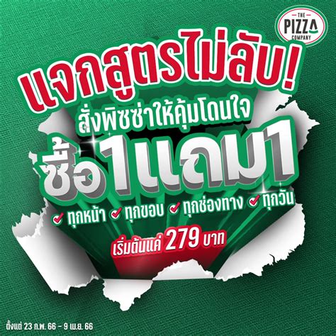 1แถม1 คุ้มเบิ้ลสุข สั่งเลย แจกสูตรไม่ลับ สั่ง 🍕🍕 มางับให้คุ้มโดนใจ
