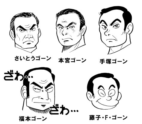 「カルロス・ゴーンとオメガトライブ 」はぁとふる倍国土の漫画