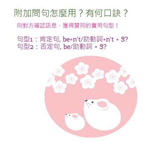 附加問句 Tag Questions規則大集合｜運用口訣好好記 高效英語速學網