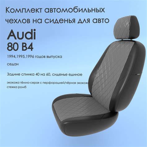 Комплект автомобильных чехлов на авто Audi 80 B4(Ауди 80 б4) 1994,1995 ...