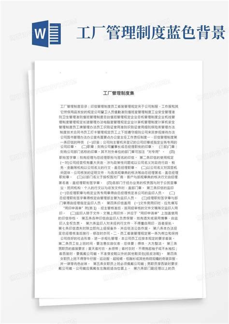 现代工厂管理制度大全word模板下载编号ldnjrkzk熊猫办公
