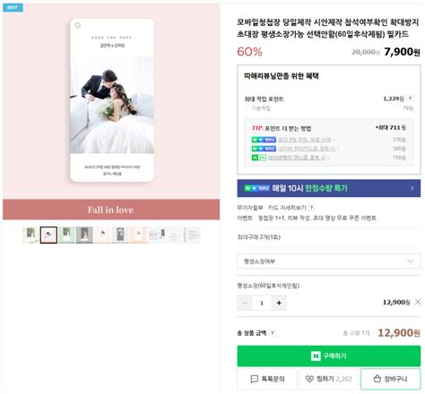 필카드 모바일 청첩장 제작 후기 제작 방법 셀프 모바일 청첩장 만들기 네이버 블로그