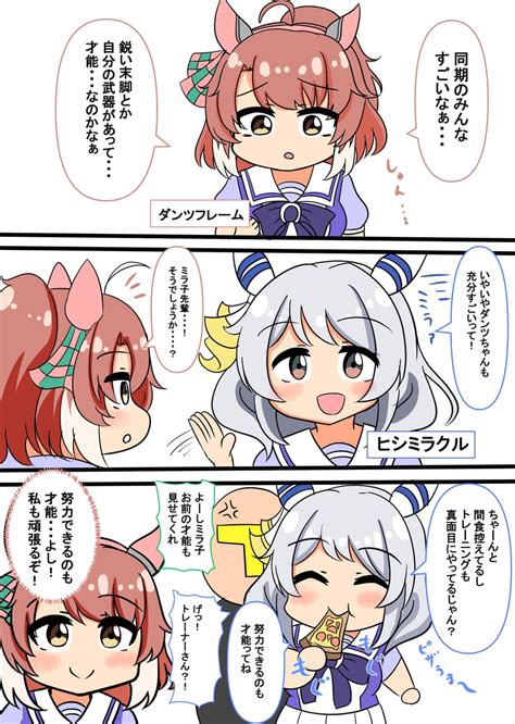 Trainer T Head Trainer And Dantsu Flame Umamusume Drawn By Ai Pon