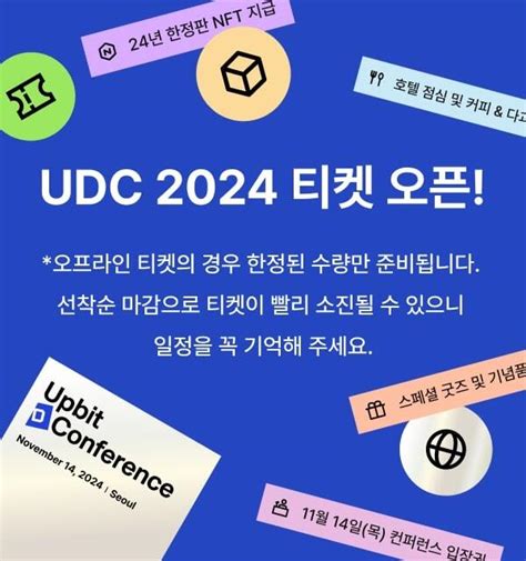 Money 두나무 ‘업비트 D 컨퍼런스 2024 티켓 선착순 판매 시작 세계일보