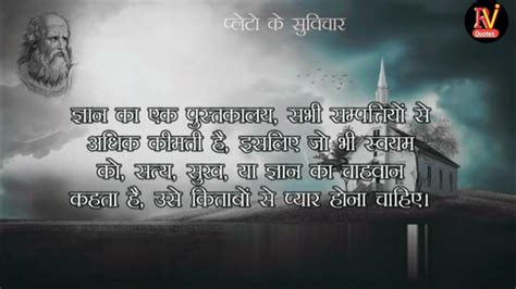 प्लेटो के २० महान विचार आपको जरूर प्रोत्साहित करेंगे एक बार अवश्य सुनें