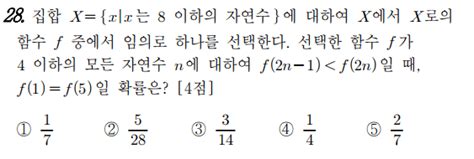 2021 고3 10월 모의고사 수학 확률과 통계 28번 봉봉수학