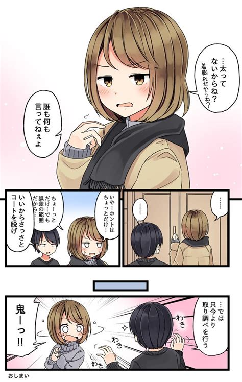「正月明けに実家から帰宅した彼女がもこもこしていた話 」にいち冬コミ2日目「め」 41abの漫画