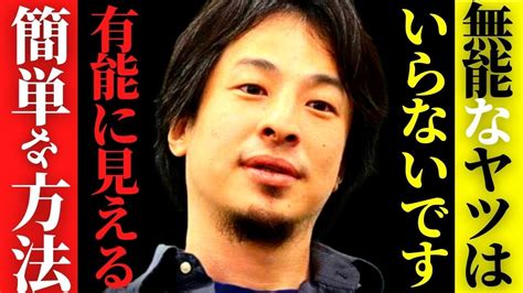 デキる人間の思考有能か無能かは で決まるこの能力がない人はサラリーマンやってくださいひろゆき 中田敦彦 転職 異業種