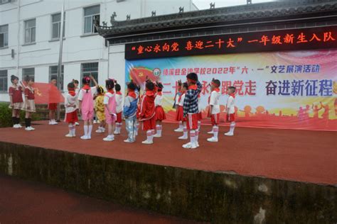 绩溪县金沙学校举行少先队新队员入队仪式 宣城文明网