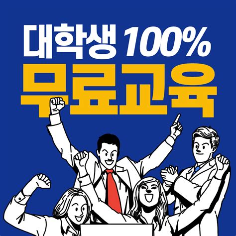 캠펑 대학생 필수 정보 자격증 수강 And 시험응시료 무료 이벤트🎊 너두 집🏠에서 자격증 딸 수