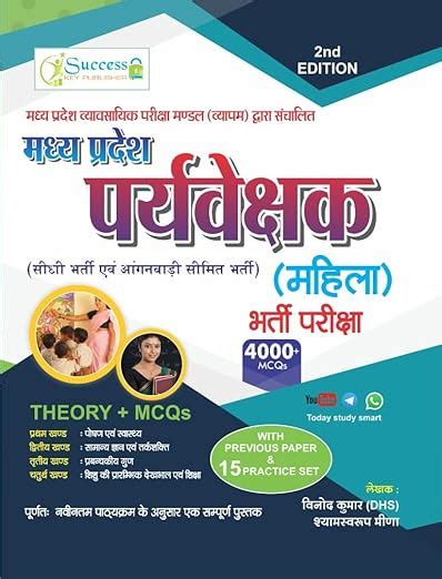 Success Key Publishers Competitive Exam Book Mp Mahila Supervisor