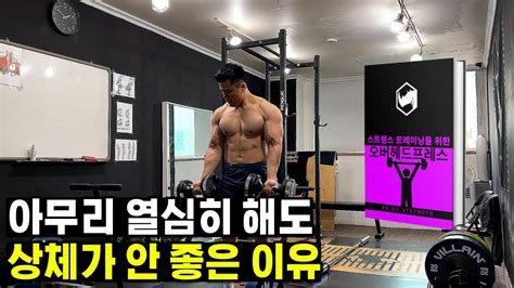 아무리 열심히 해도 상체가 안 좋은 이유 전자책 광고 Youtube
