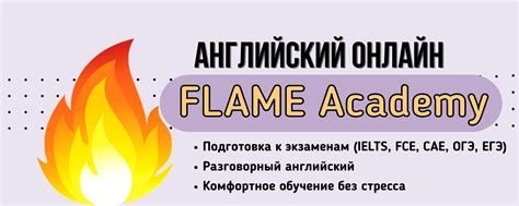 Английский язык с Flame Academy Онлайн обучение английскому языку в