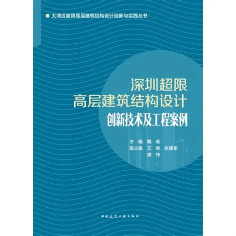 스터디 시험 대비 기술 심천 고층 건물 구조 설계 혁신 및 엔지니어링 사례 중국 건축 건축 Temu Republic