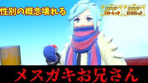 グルーシャに対して熱いものを覚えたベテラントレーナーの反応集【ポケモンsv】【ポケモンスカーレットバイオレット】 Youtube