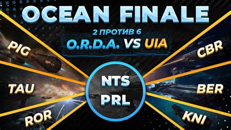 The Most Epic Battle Ocean Finale САМАЯ ЭПИЧНАЯ БИТВА финал океана