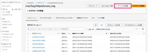 アップデート Amazon Cloudwatch Logs でリアルタイムでログを確認出来る Live Tail 機能が追加されました