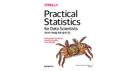 데이터 과학을 위한 통계2판 Book