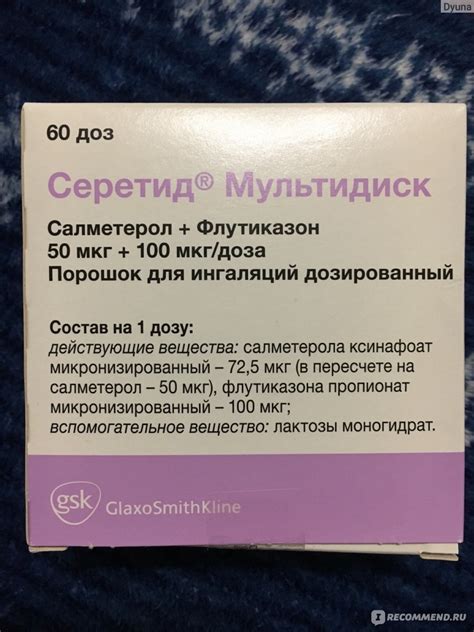 Ингалятор GlaxoSmithKline Серетид - «Бронхиальная астма под контролем ...
