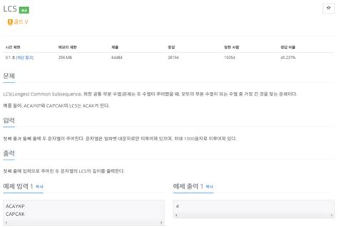 백준 9251번 LCS G5