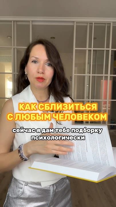 Как сблизиться с любимым человеком психология общение отношения