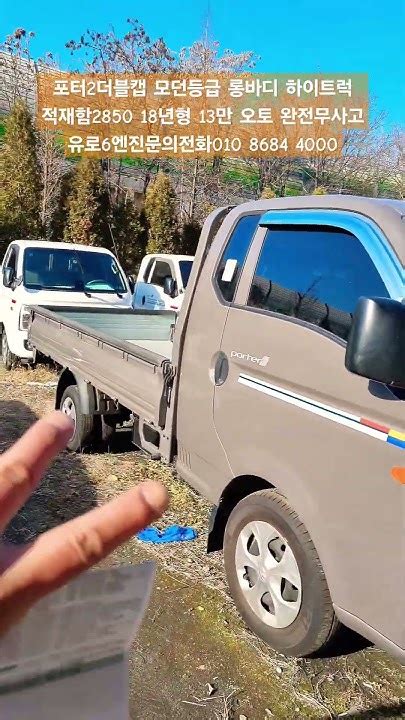 금액1390만 더블캡롱바디 1톤더블캡롱바디 롱바디 적재함2850 더블캡 포터2더블캡롱바디 모던등급 18년형 13만