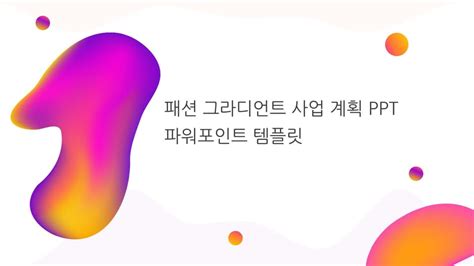 프레젠테이션을 위한 무료 셔플 Ppt 템플릿 Slidesdocs