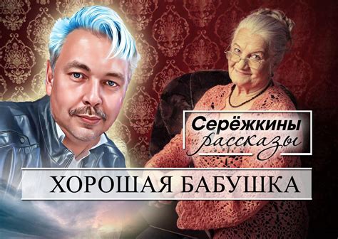 Никитка Та бабушка хорошая а мы какие уж есть Сережкины