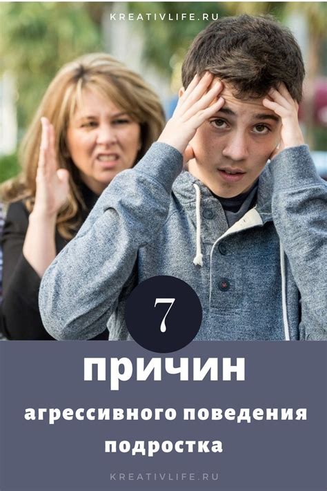 Настоящие причины агрессивного поведения подростка Подростки