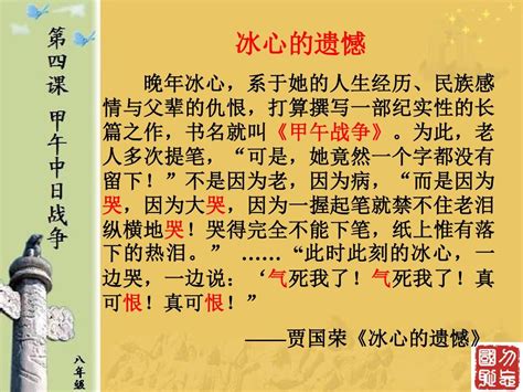 第四课 甲午中日战争word文档在线阅读与下载无忧文档