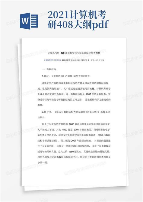 408计算机学科专业基础综合参考教材word模板下载编号qkwvbyxr熊猫办公