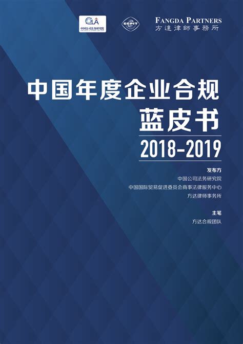 合规 Fangda Partners