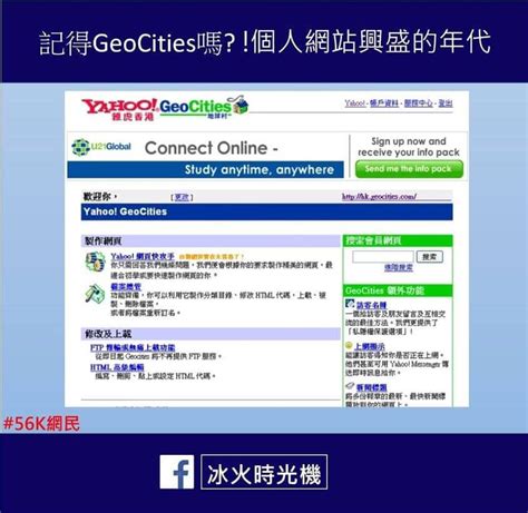 冰火時光機 56k網民 Geocities