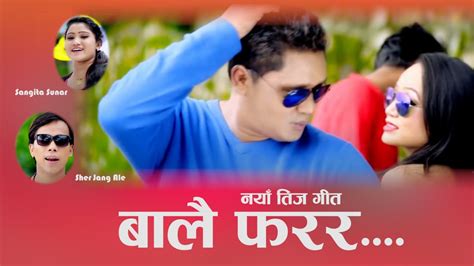 New Teej Song Balai Farara Sher Jang Ale Sangita Sunar Meghna