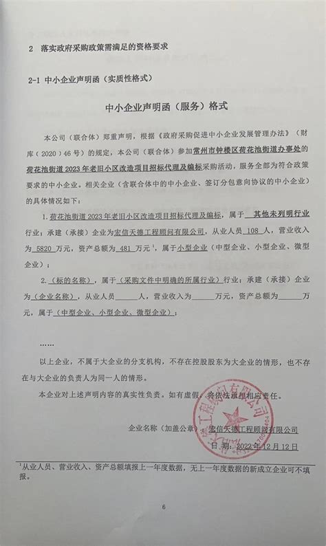 常州市政府采购网