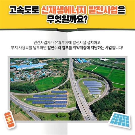고속도로 지날 때 보이는 태양광 패널 어디에 어떻게 쓰일까